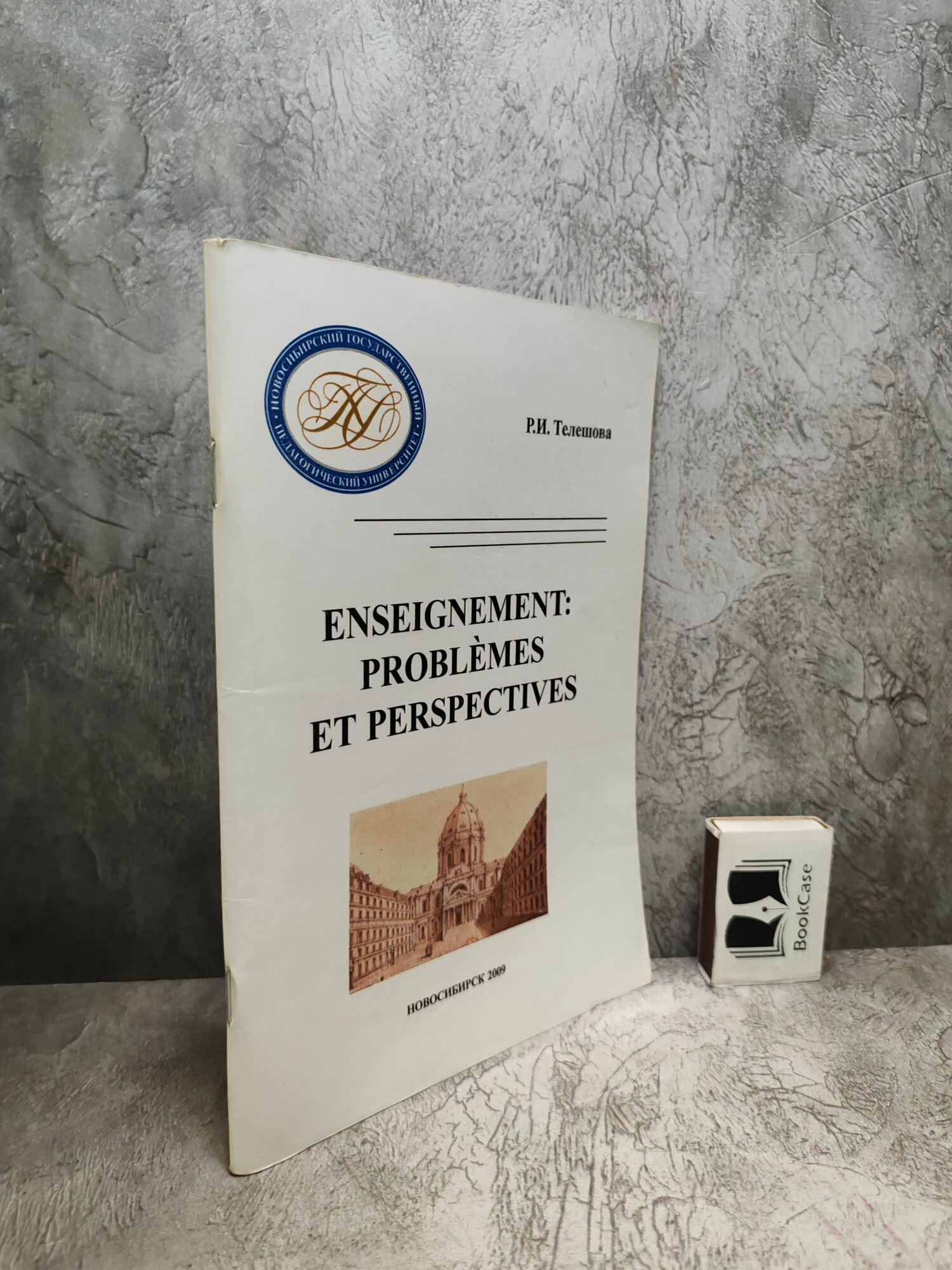 Enseignement: problemes et perspectives. (2009 г.)