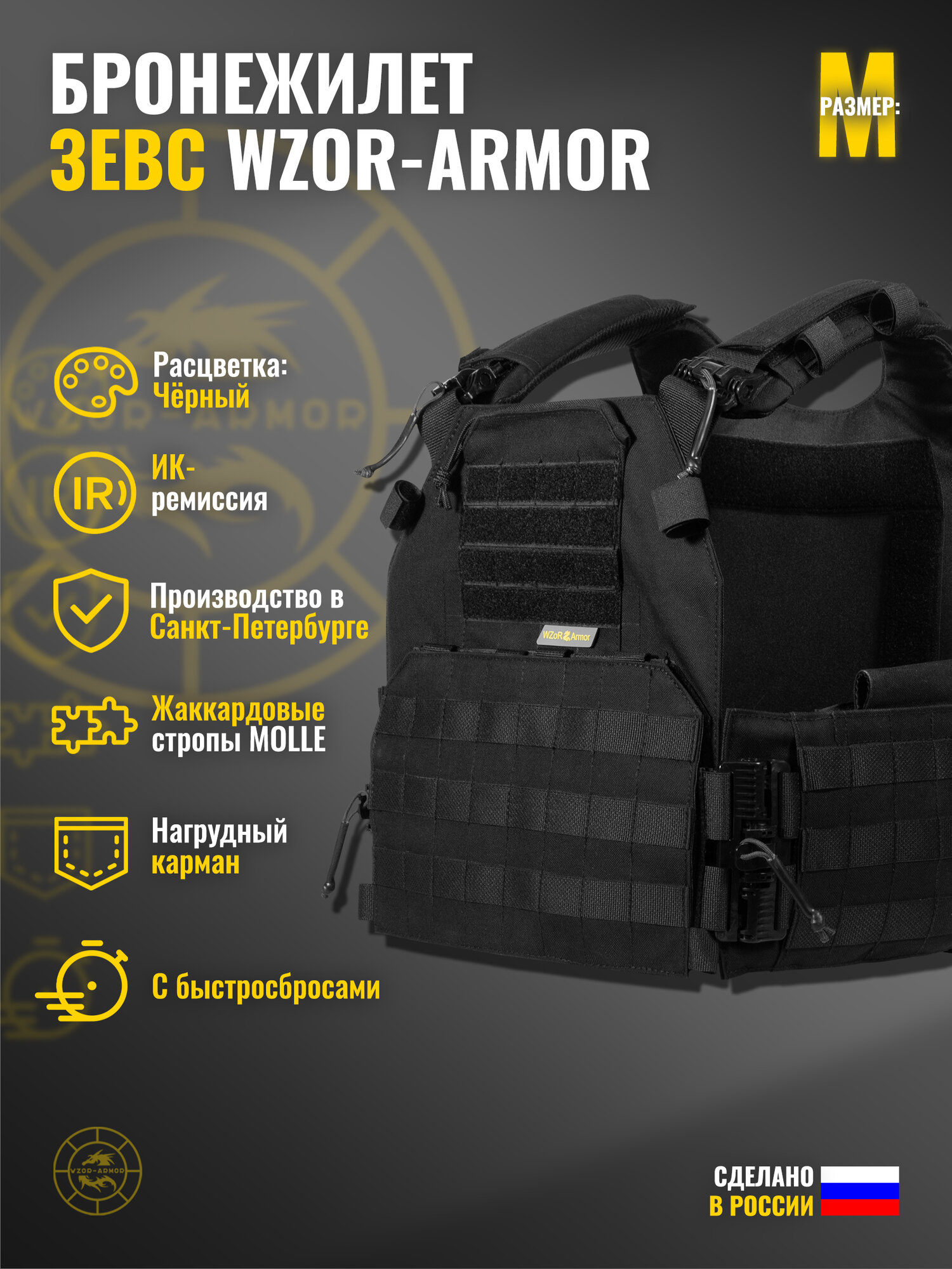 Бронежилет "Зевс" (размер М) WZoR-Armor, (черный)