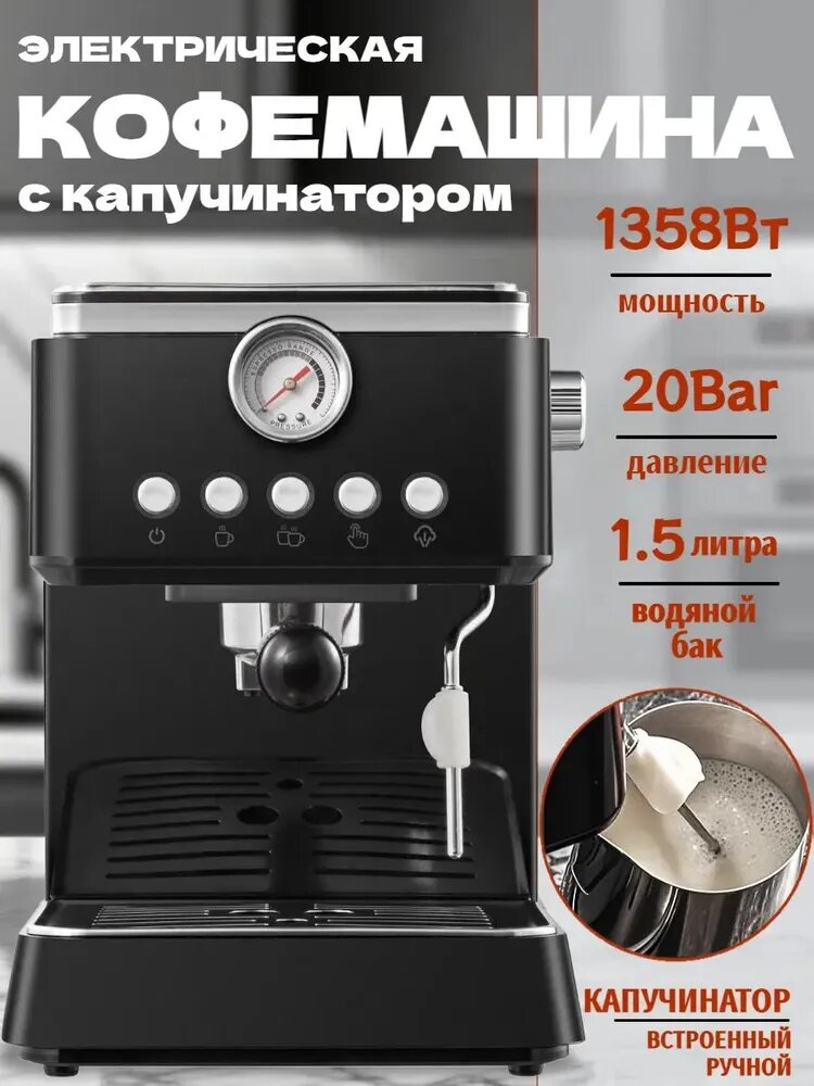 Кофеварка Кофемашина автоматическая рожковая с капучинатором, черный