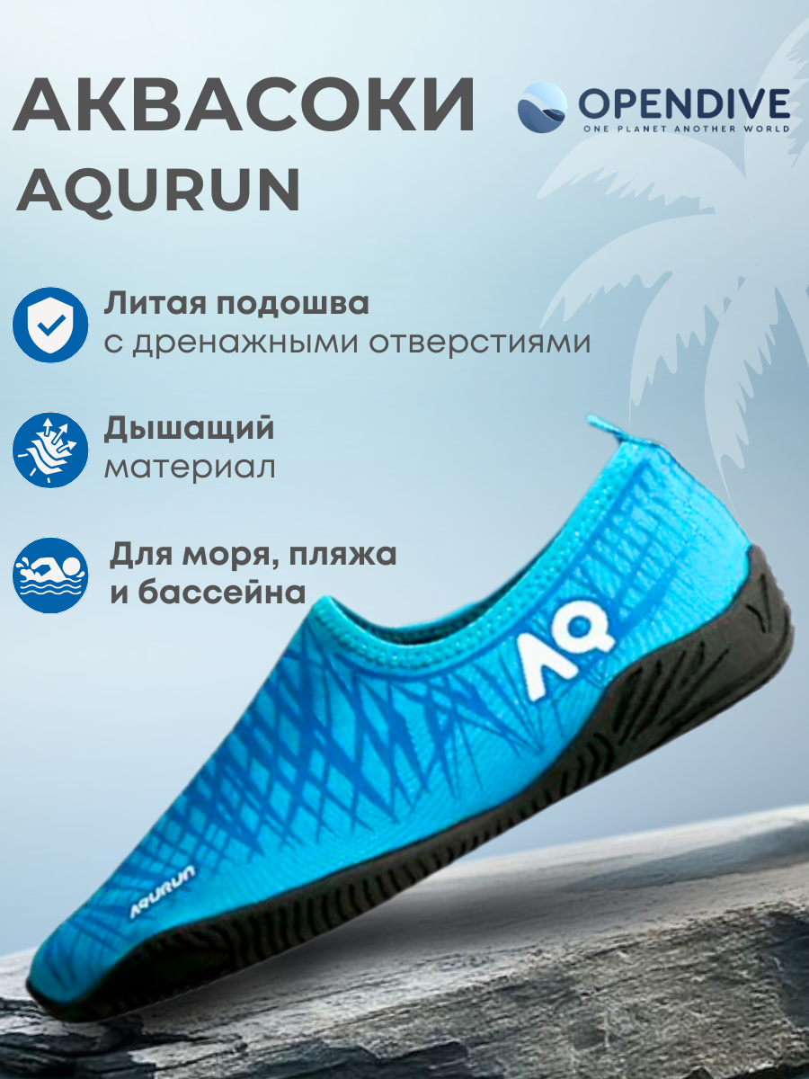 Акваобувь AQURUN