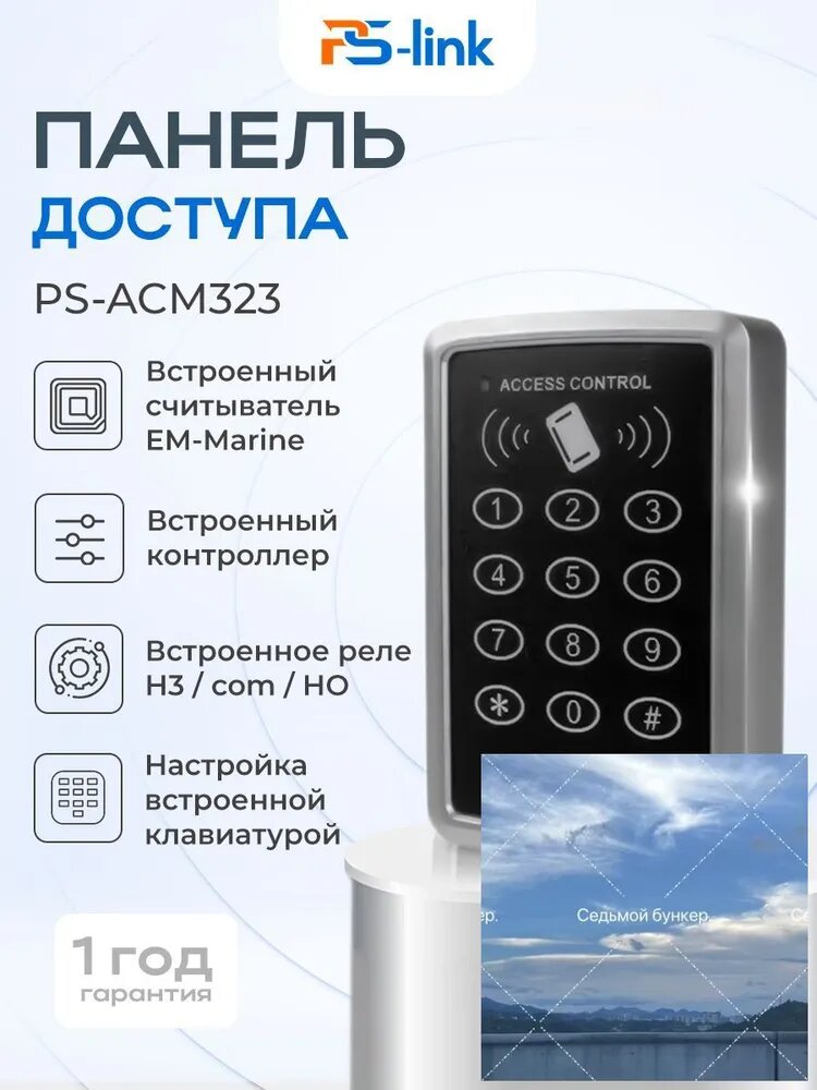 Бесконтактный считыватель с кодонаборной панелью и контроллером на 1000 пользователей Ps-Link PS-ACM323 для карт доступа EM-Marine / с классом защиты IP40