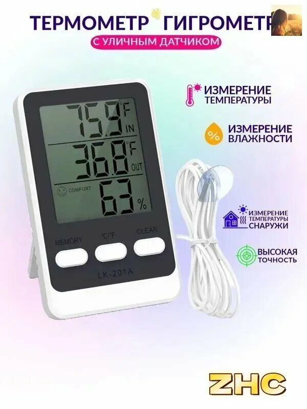 Термометр LK-201A с выносным (уличным, внешним) датчиком, гигрометр электронный, измеритель влажности и температуры в помещении и улице, домашняя метеостанция, серый