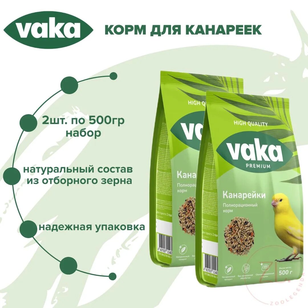 Вака High Quality корм для канареек 500гр* 2шт