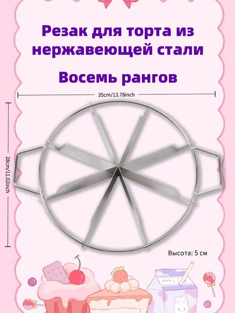 Форма для нарезки торта 8 шт, 28 см, длина 35 см