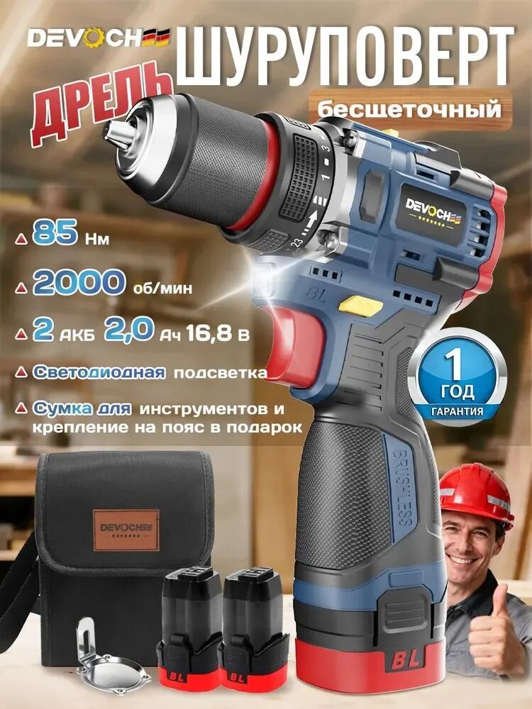 Дрель-шуруповерт, Шуруповерт аккумуляторный бесщеточный, дрель шуруповерт аккумуляторная (16.8 B,1 АКБ Li-ion, 2.0 Ah кейс)