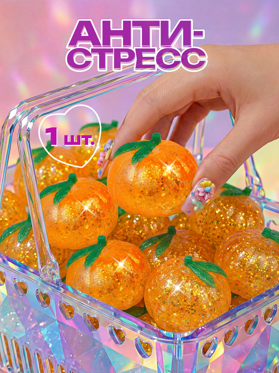 Таба сквиш Крутой замес 1TOY мандарин, мялка, 5,5 см, 1 шт, для мальчиков, для девочек