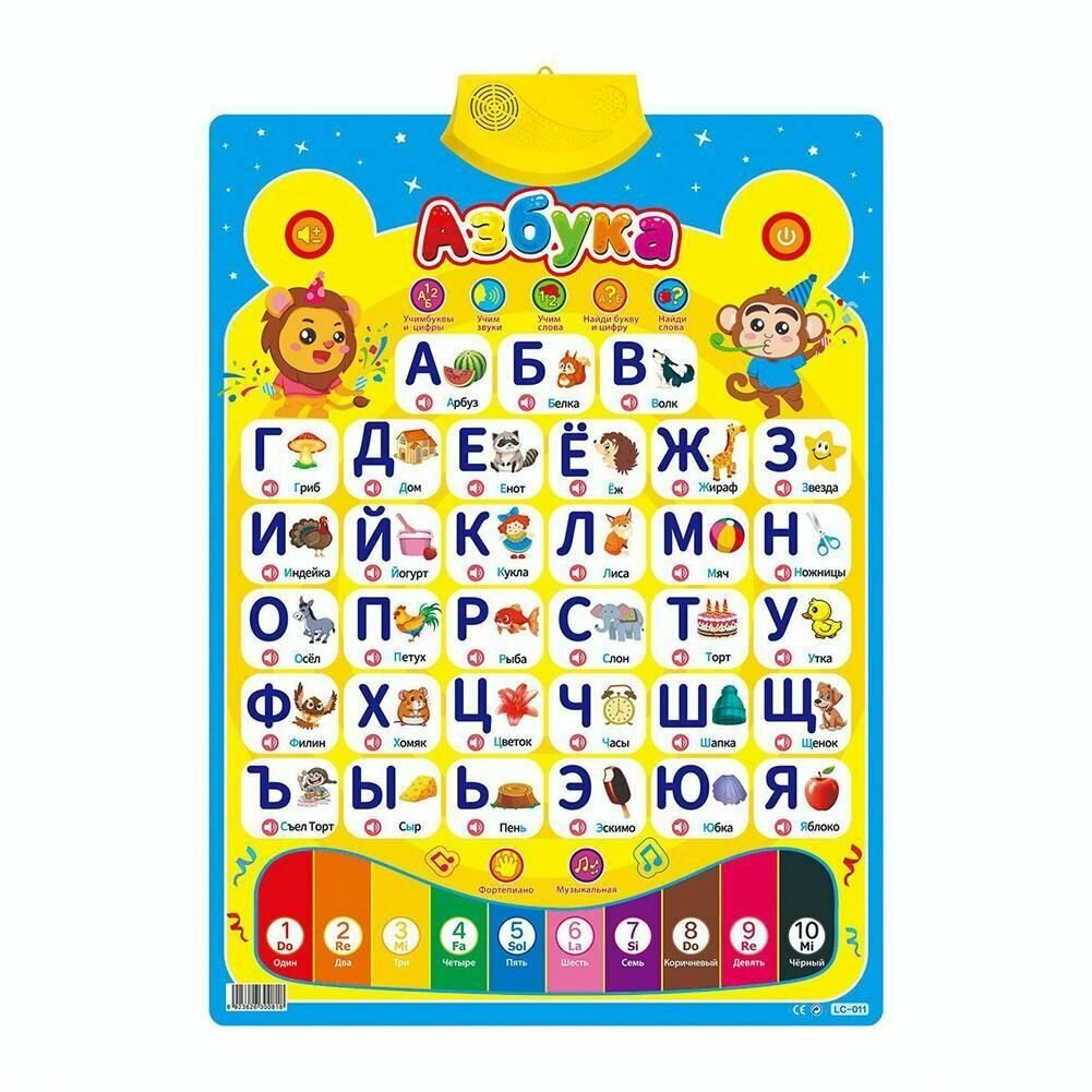 Образовательный интерактивный плакат "Алфавит раннего образования"