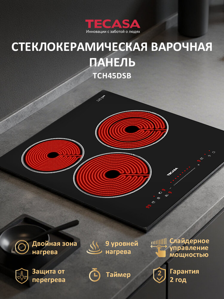 Электрическая варочная панель Tecasa TCH45DSB, Мощность 5200 Вт, Таймер, Слайдерное управление, Двойная зона нагрева, 3 конфорки, 9 уровней мощностей