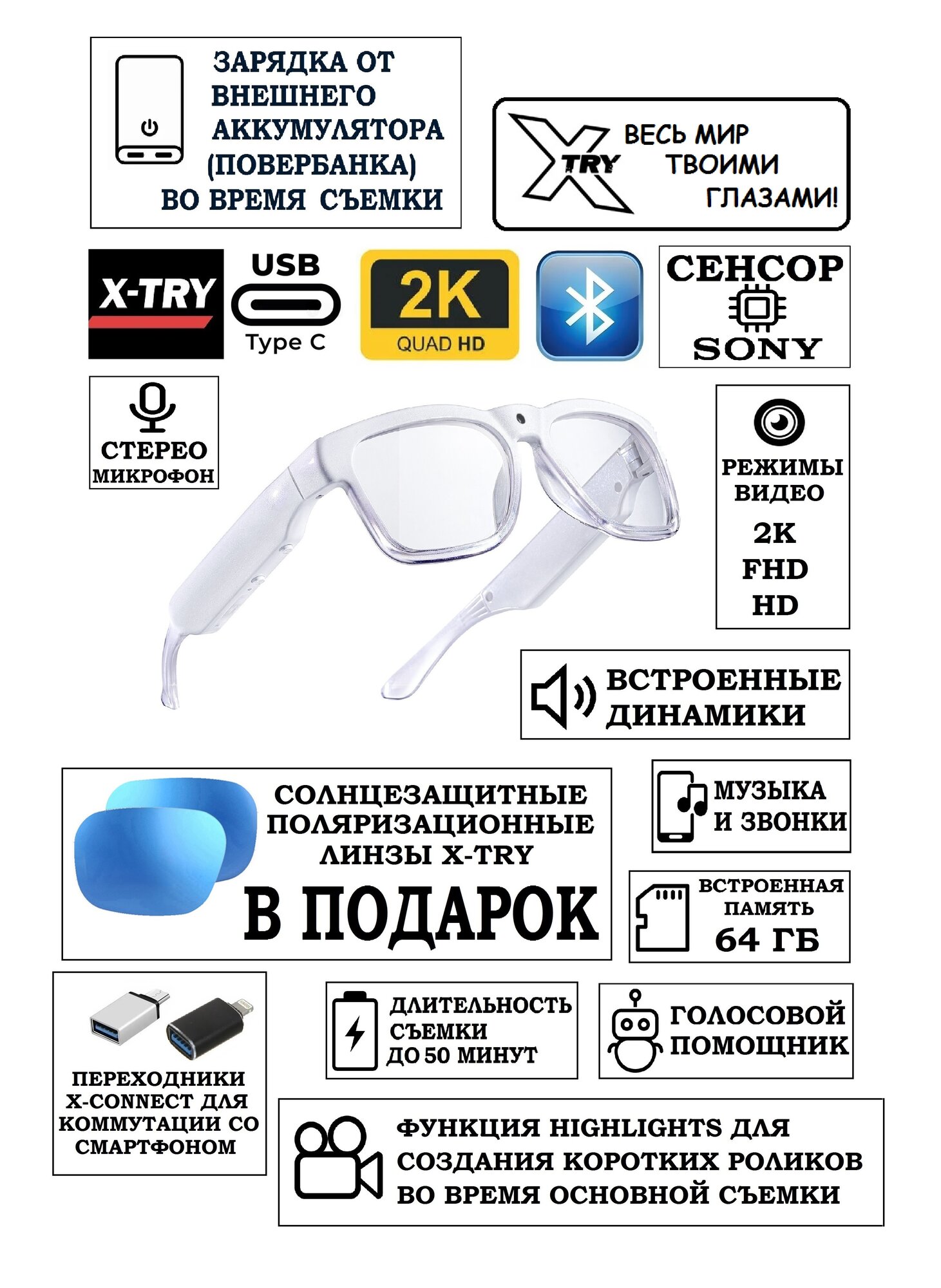 Очки с видеокамерой X-TRY XTG321 QHD, 64GB, Bluetooth, встроенные стерео-динамики PEARL WHITE