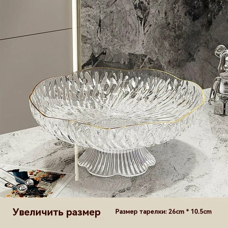 Домашняя конфетница, изысканная фруктовая тарелка, поднос для закусок, диаметр 26.5 см, 1 шт