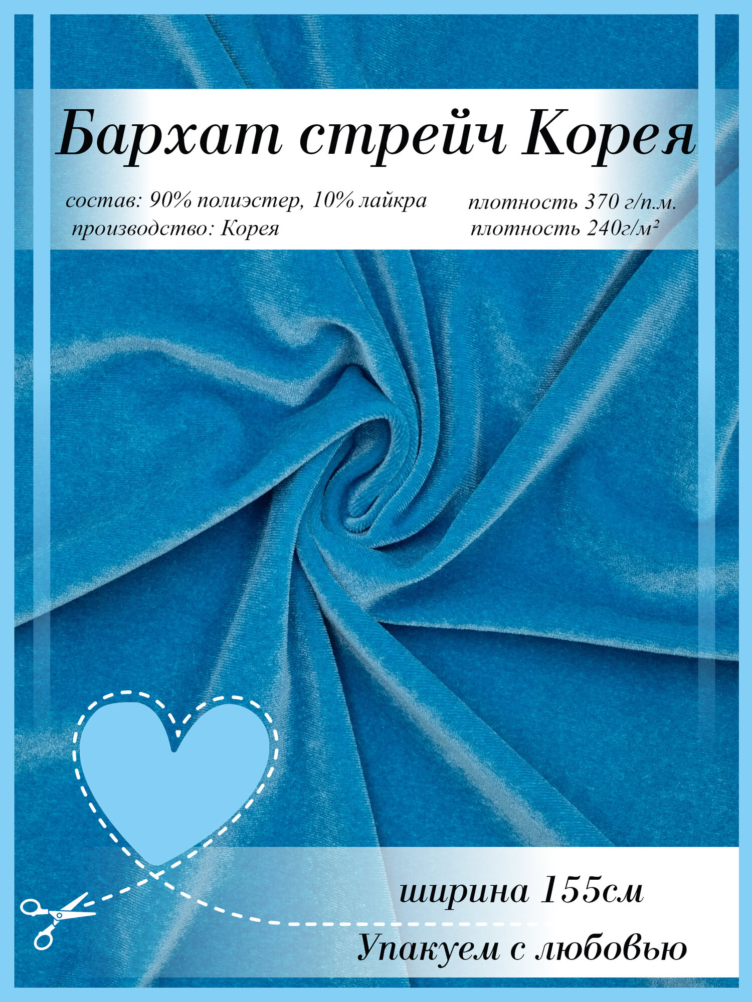 Бархат Стрейч Корея
