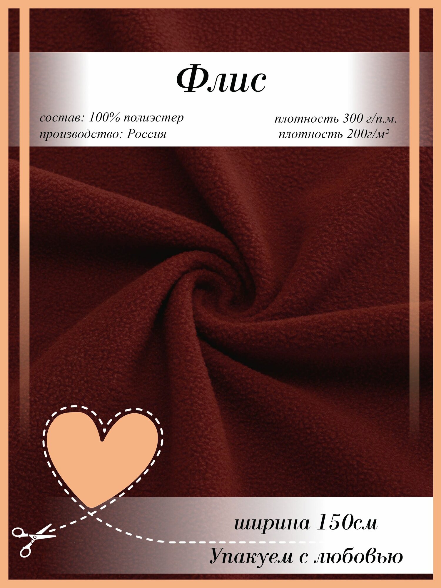 Ткань флис для шитья и рукоделия