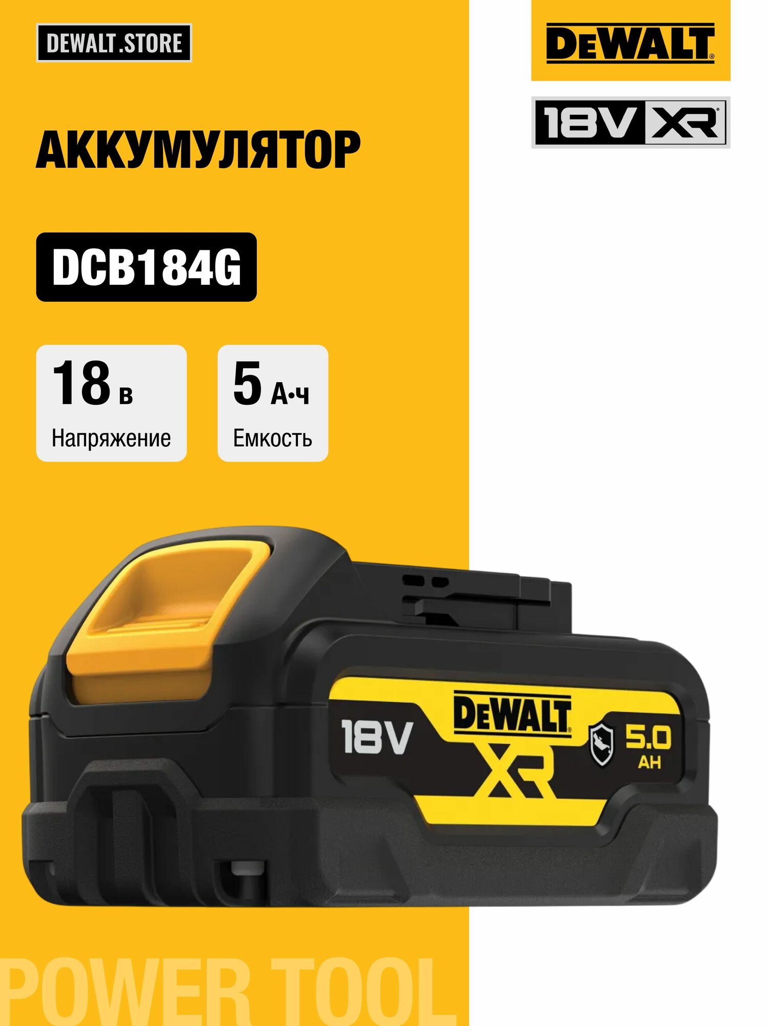 Аккумулятор DEWALT, маслостойкий, Li-Ion, 18 В, 5 Ач, DCB184G, для инструментов 18 В