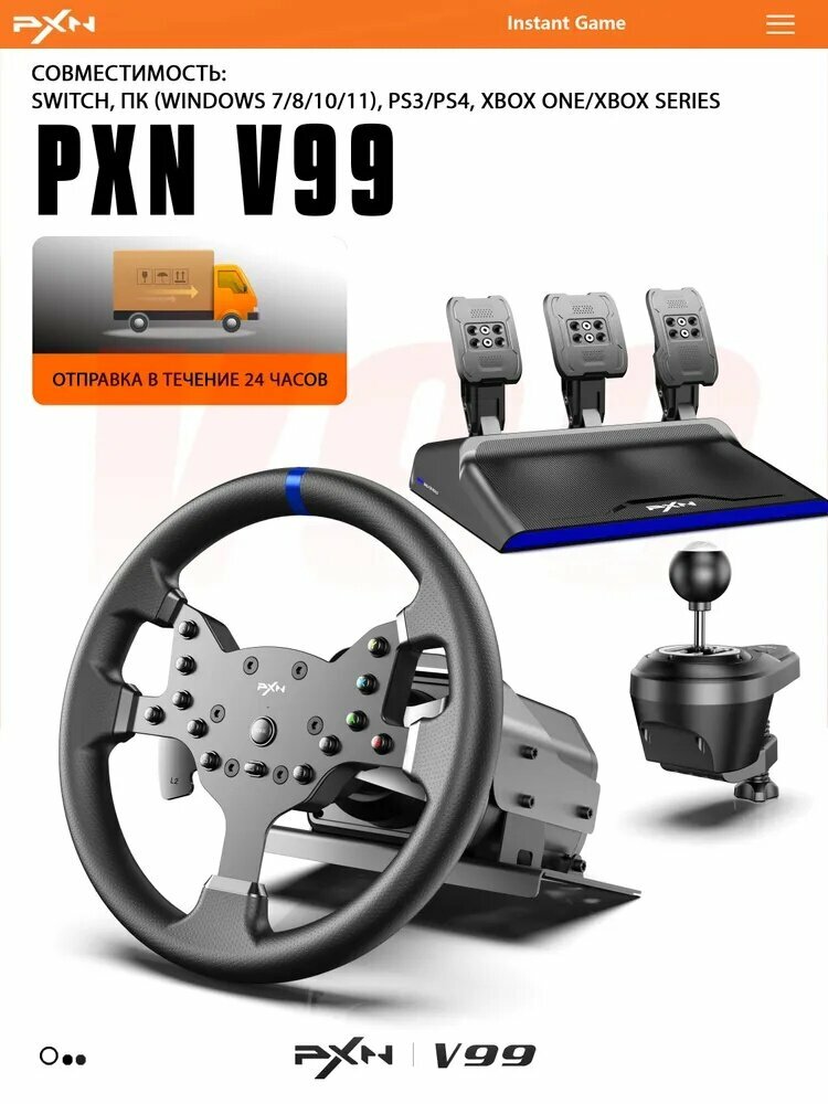 Игровой руль PXN V99 с силовой FFB, угол поворота 270/900 , педали и коробка передач, совместим с PC, PS4, Xbox One, Series X/S