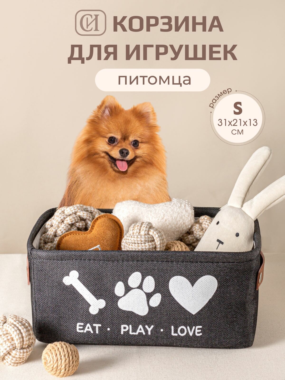 Корзина для игрушек собак и кошек