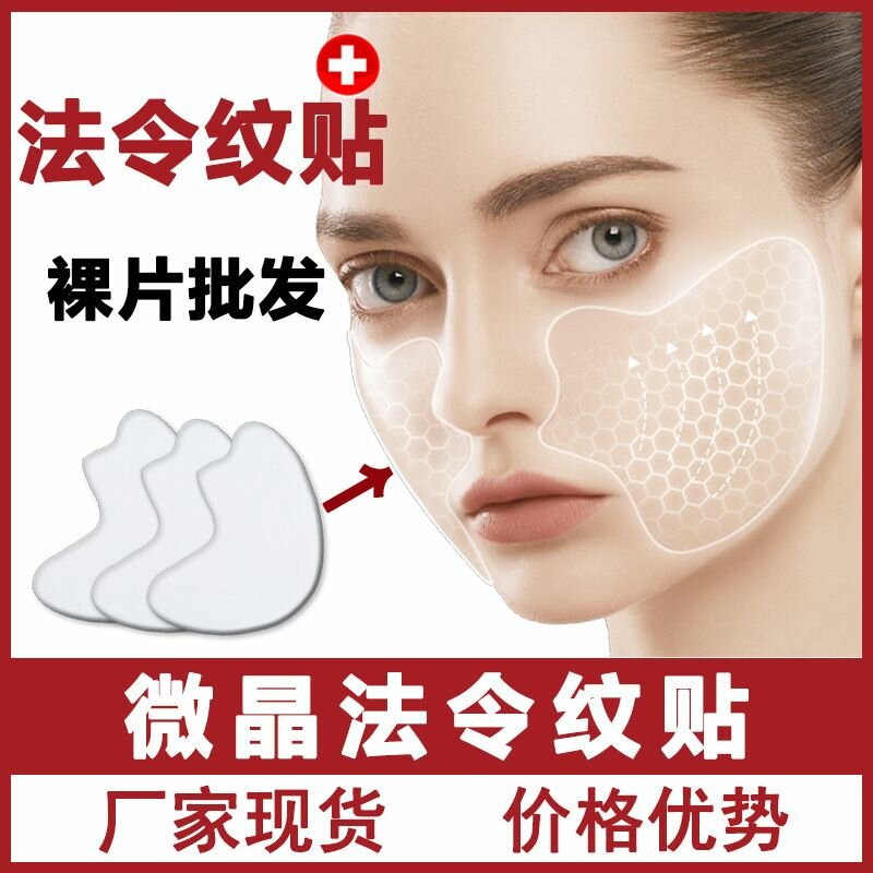 Набор патчей для носогубных складок, глаз и лба 30 шт.