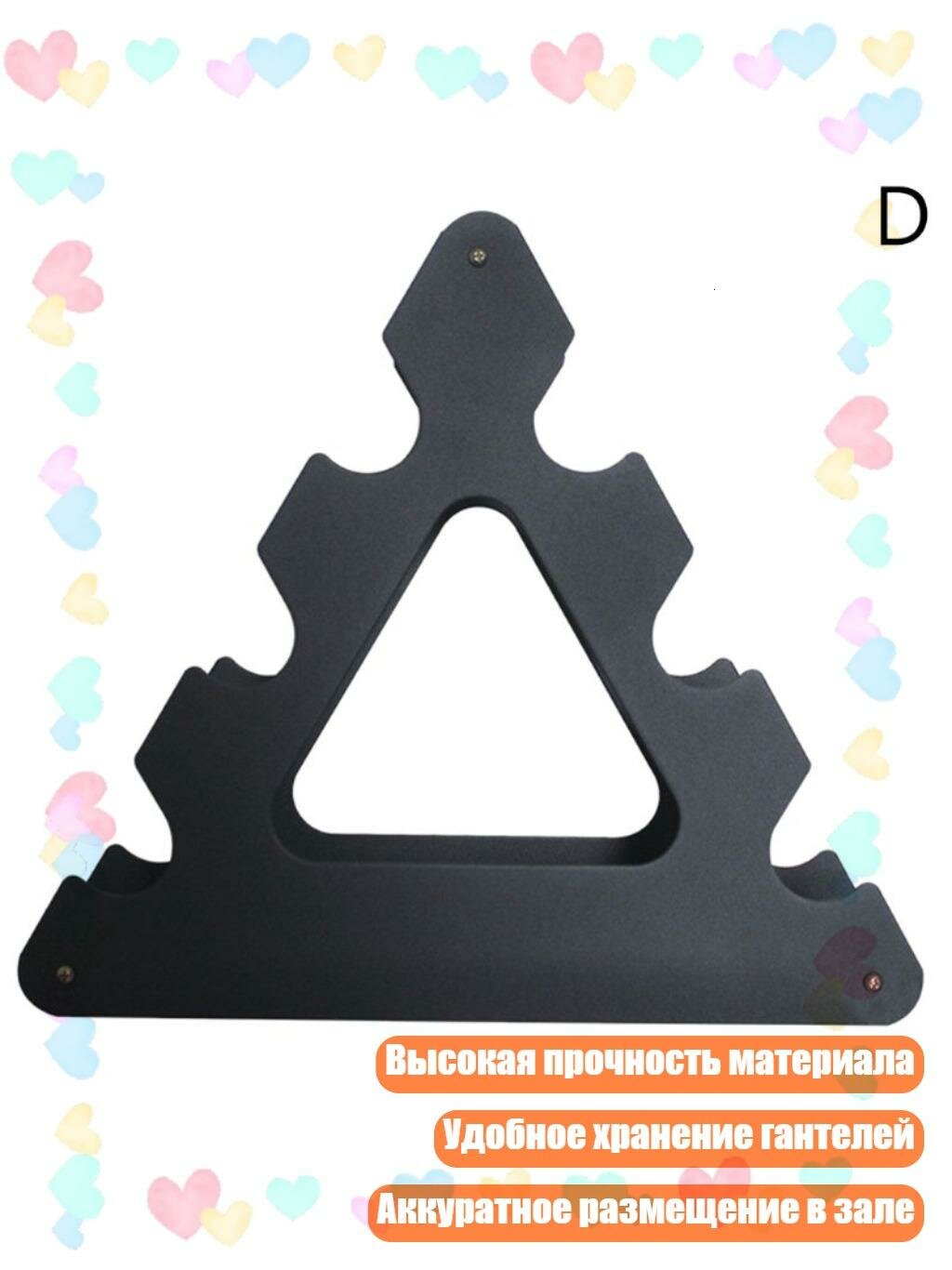 Стеллаж для гантелей (3 уровня), Черный - D