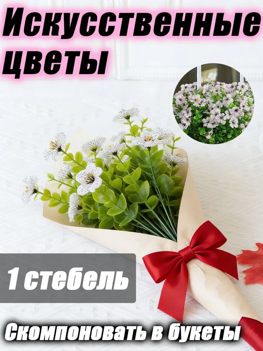 Букет искусственных цветов