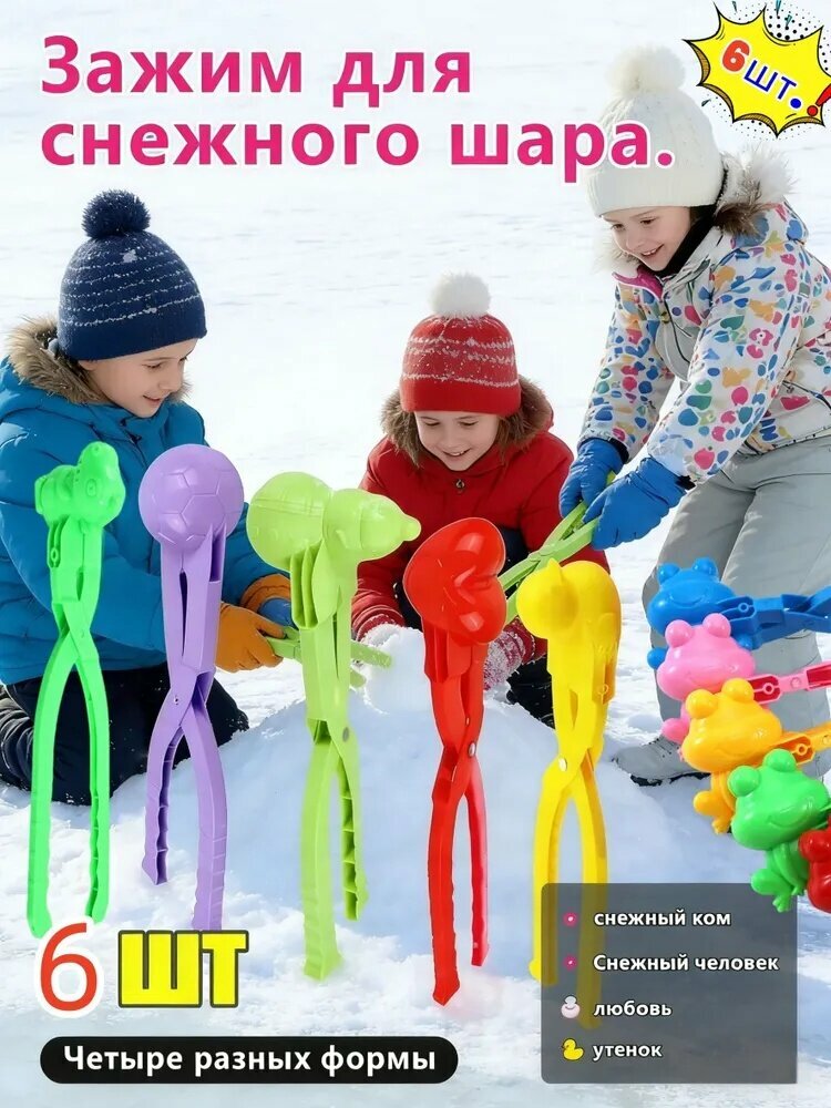Игрушка для лепки снежков, Снежколеп детский Мячик,6шт