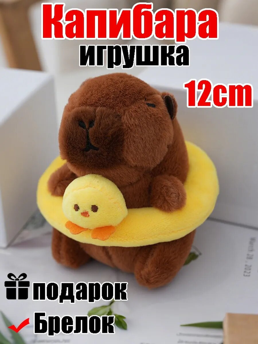 Игрушечные куклы капибара в летнем стиле из плюша