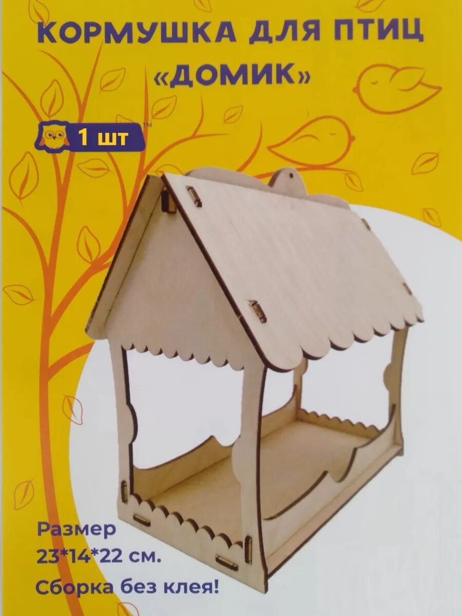 Кормушка для птиц FOFA "Домик" деревянная для росписи 1 шт.