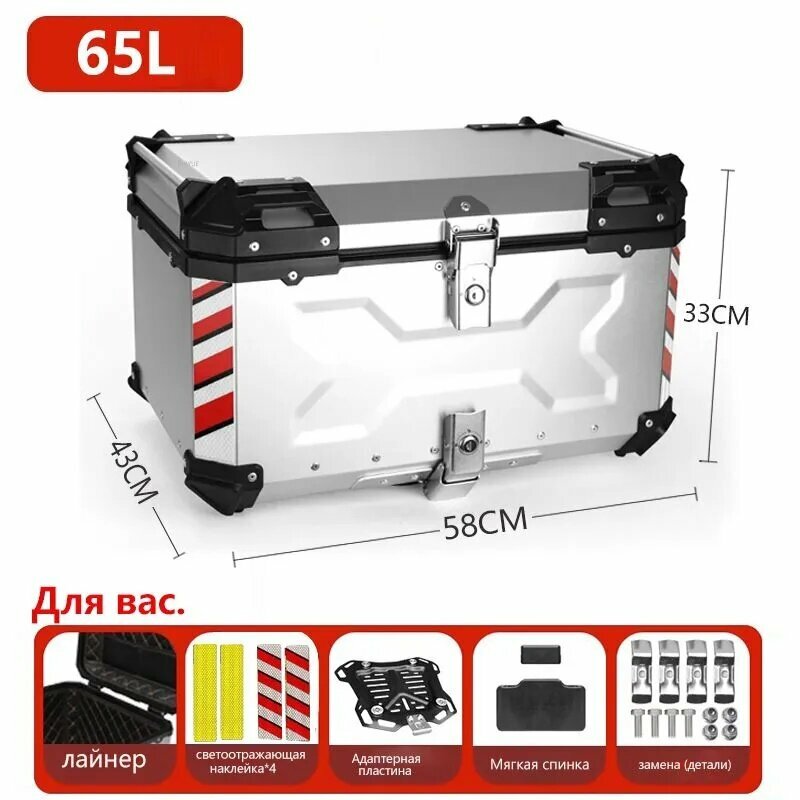 Мотокофр, 65 л