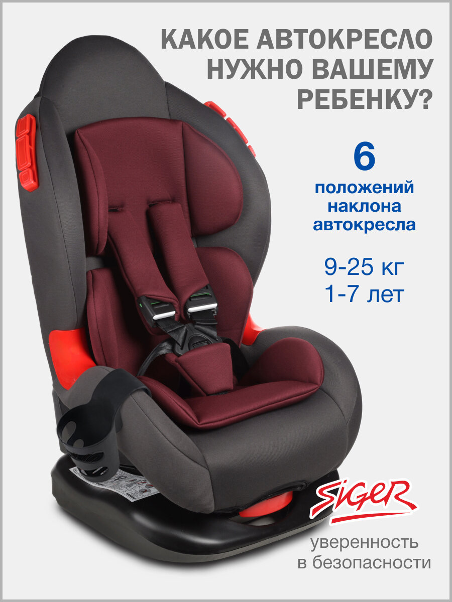 Автокресло детское Siger Кокон от 9 до 25 кг, рубиново-серый