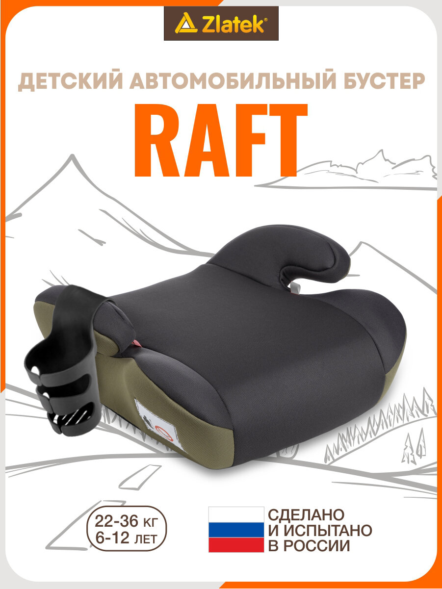Бустер детский автомобильный Zlatek Raft 22-36 кг, цвет васаби