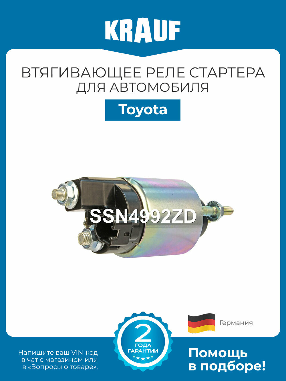 Втягивающее реле стартера KRAUF SSN4992ZD для Toyota Avensis, Corolla, Rav4, Celica, Auris