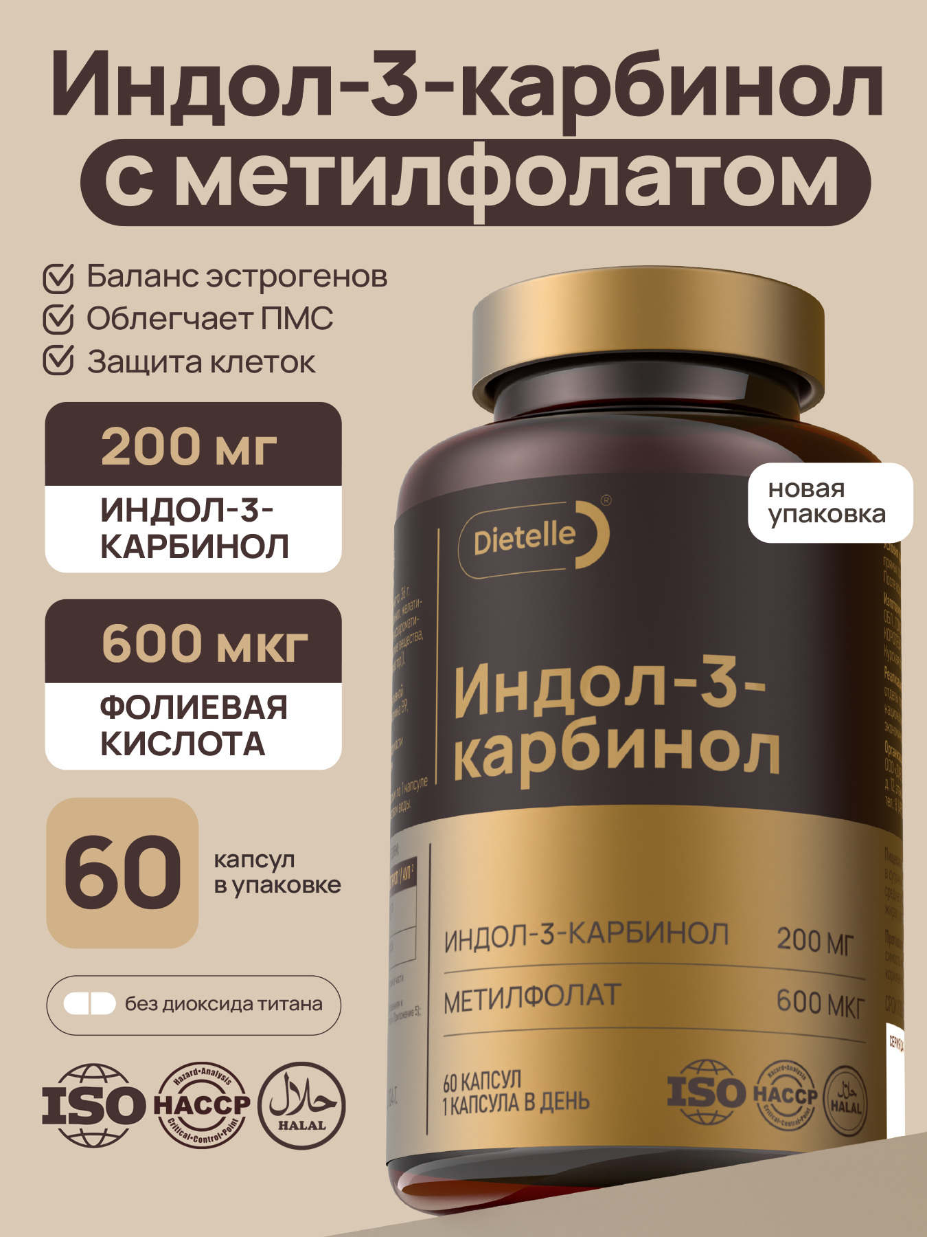 Индол 3 карбинол 200 мг, витамины для женщин для гормонального баланса и здоровья молочной железы Dietelle
