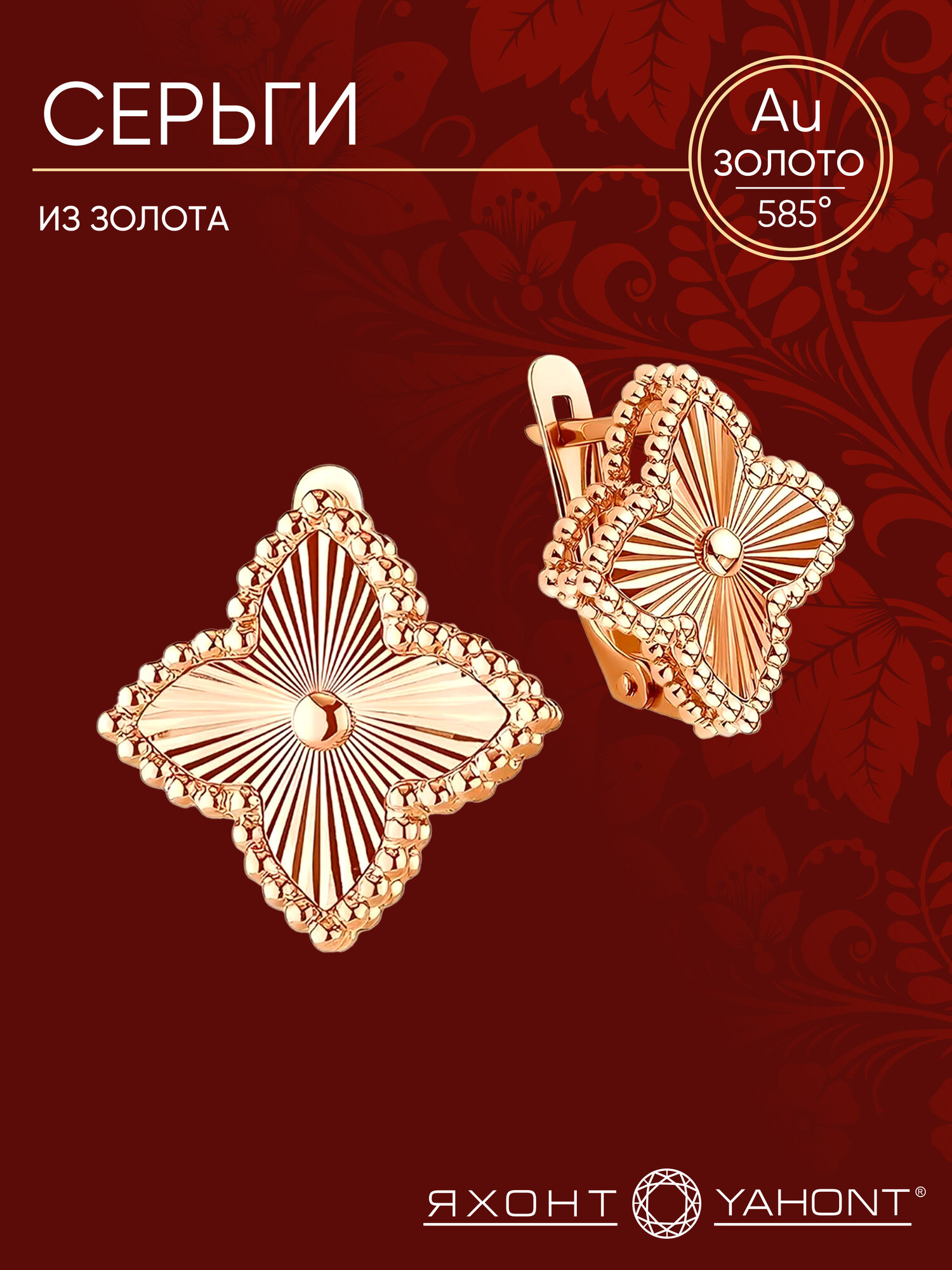 Серьги, золото, 585 проба