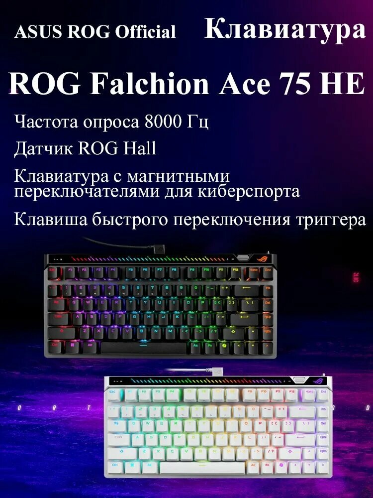 Ro Игровая клавиатура проводная ROG Falchion Ace 75 HE, Английская раскладка, черный