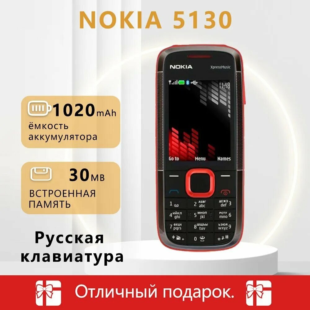 Мобильный телефон Nokia 5130 Xpress Music, 2 дюйма, 1020 мАч, 2 МП Камерой, QVGA Экраном, 30 МБ Памяти, красный