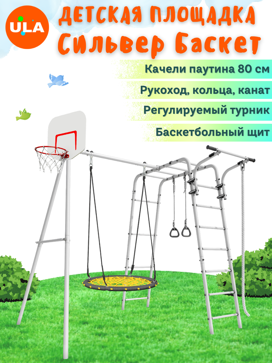 Детская площадка для улицы Сильвер Баскет, качели гнездо-сетка 80 см