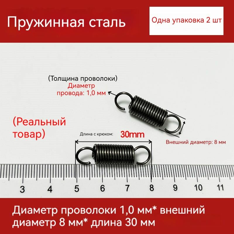 2 шт Пружины растяжения с крючком для духовок и других приборов Диаметр проволоки 1,0 мм OD 8 мм Длина 35 мм