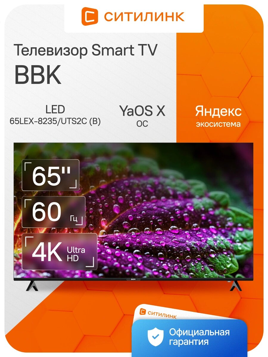 Телевизор BBK 65LEX-8235/UTS2C (B) 65" LED, 4K Ultra HD, черный, смарт ТВ, YaOS