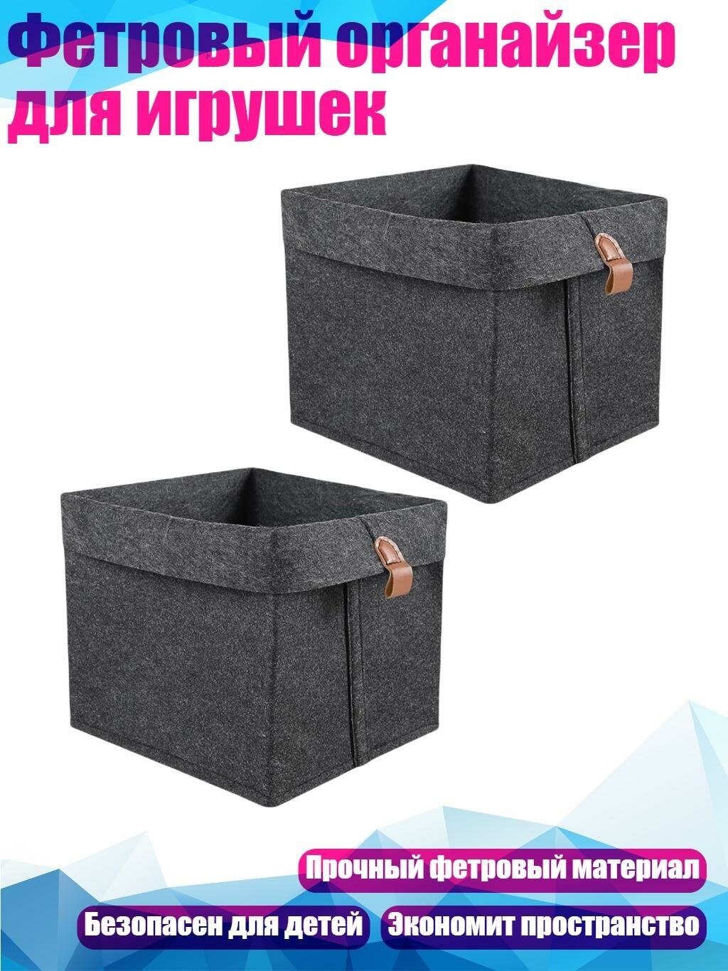 Фетровый органайзер для игрушек