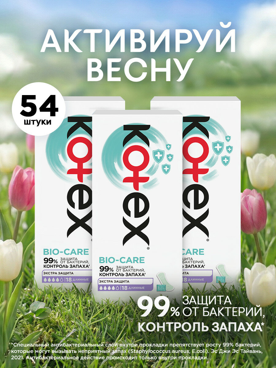 Прокладки ежедневные удлиненные Kotex Bio-Care, 54 шт (3 уп по 18 шт)
