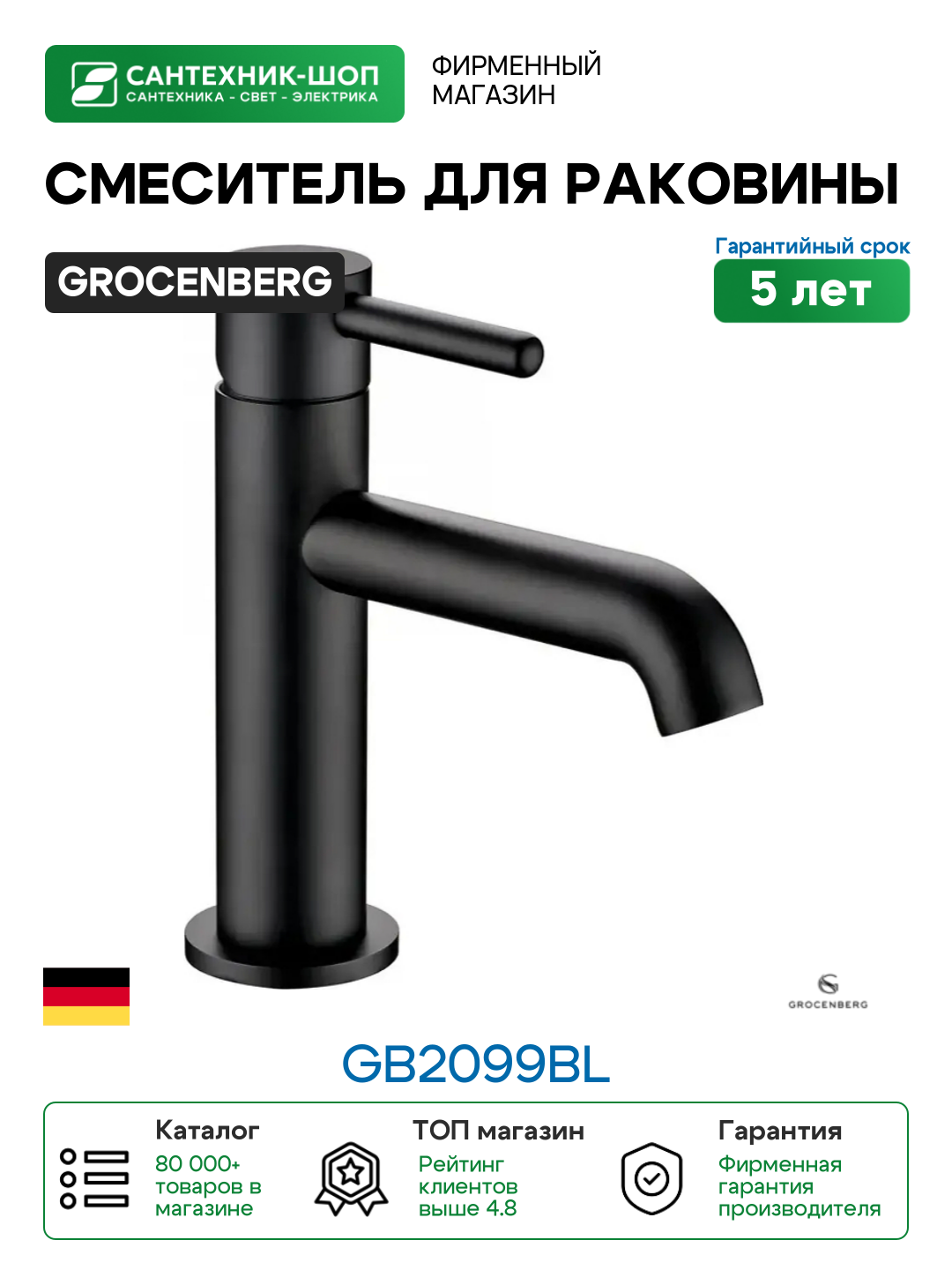 Смеситель для раковины Grocenberg GB2099BL Черный матовый