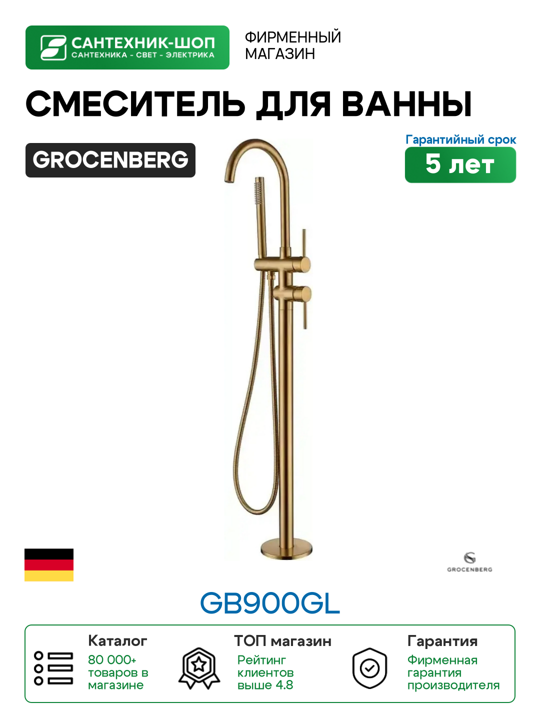 Смеситель для ванны Grocenberg GB900GL Золото брашированное