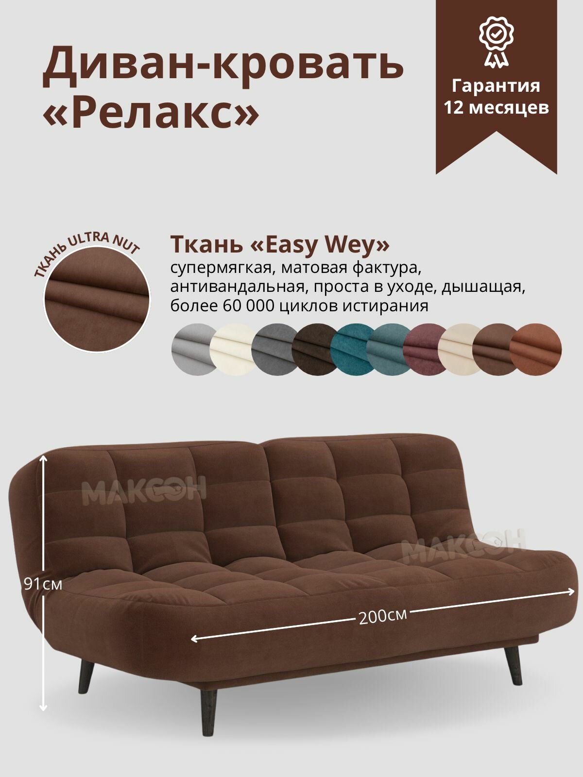Диван-кровать прямой раскладной Релакс, механизм клик - кляк, 200х94 см, коричневый