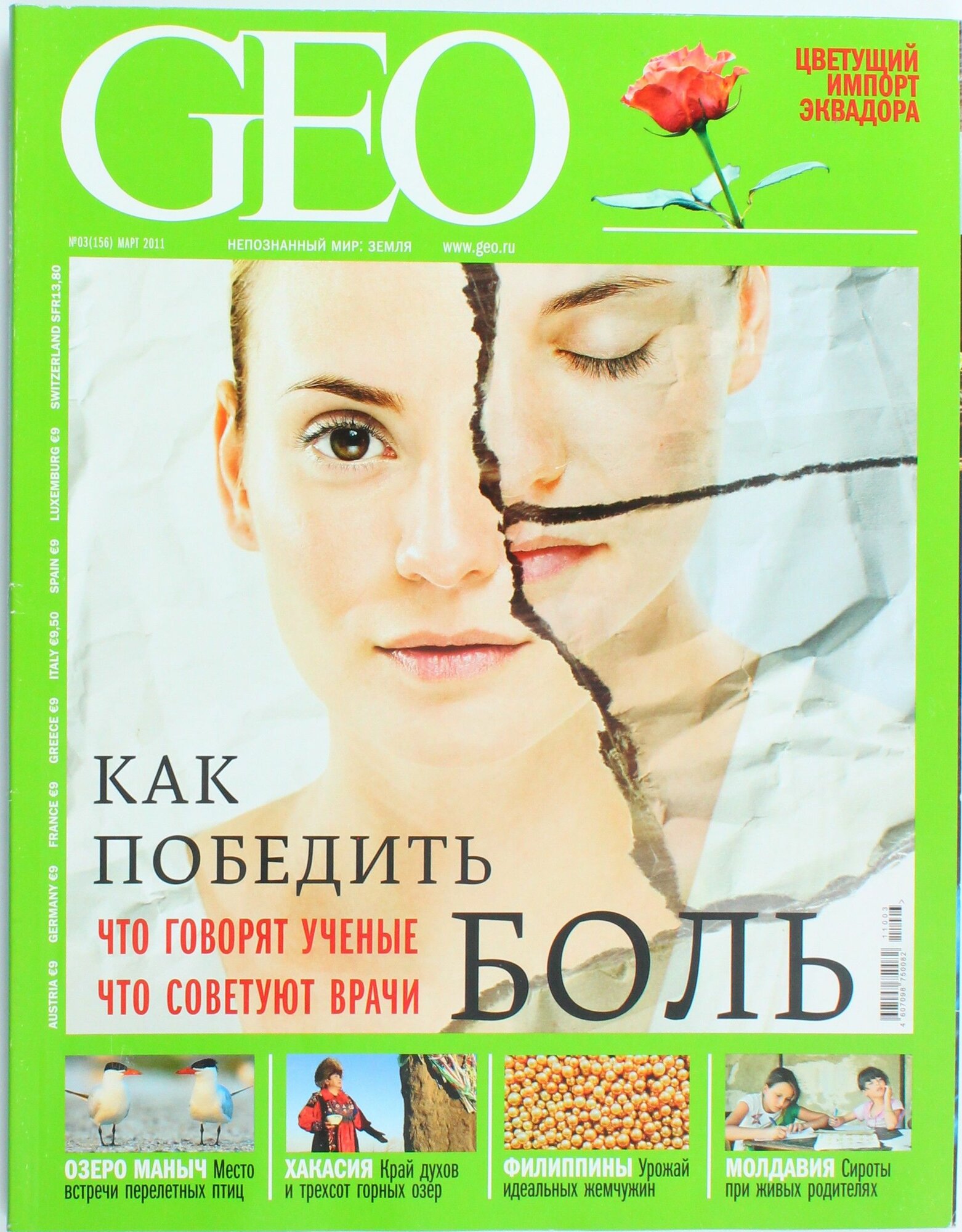 Букинистический журнал Geo, выпуск 156/2011