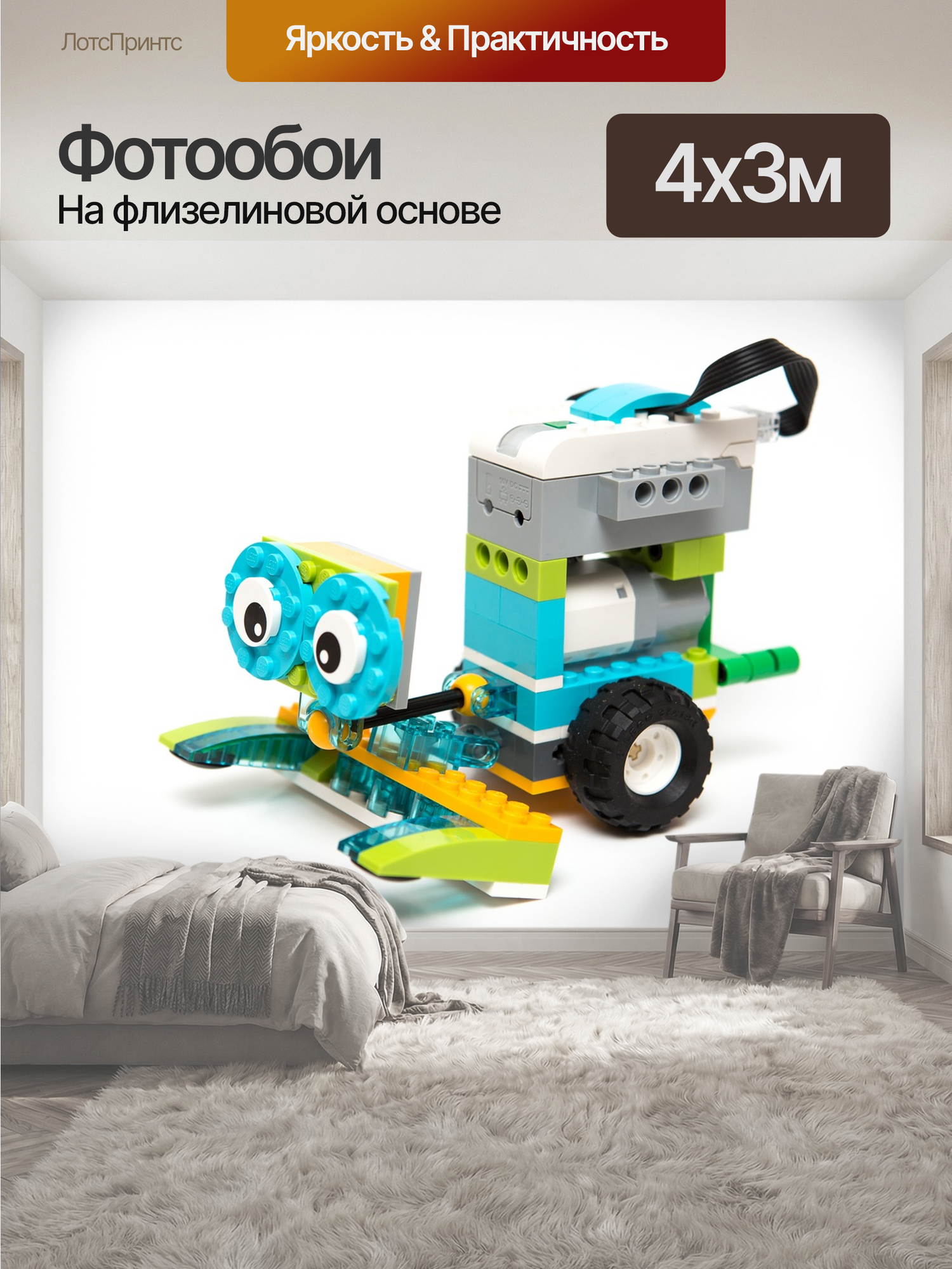 Фотообои "Роботы, конструктор лего, робототехника" 400x300 см. экосольвентная печать