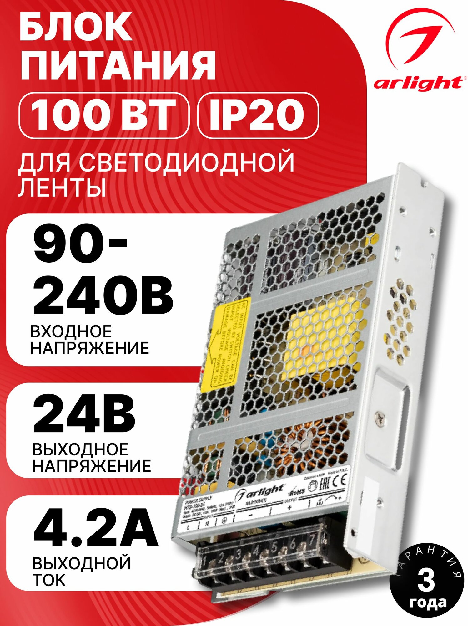 Блок питания для светодиодной ленты 24V 100W, блок питания универсальный для ленты 24В 100Вт IP20 Arlight, сетка гарантия 3 года