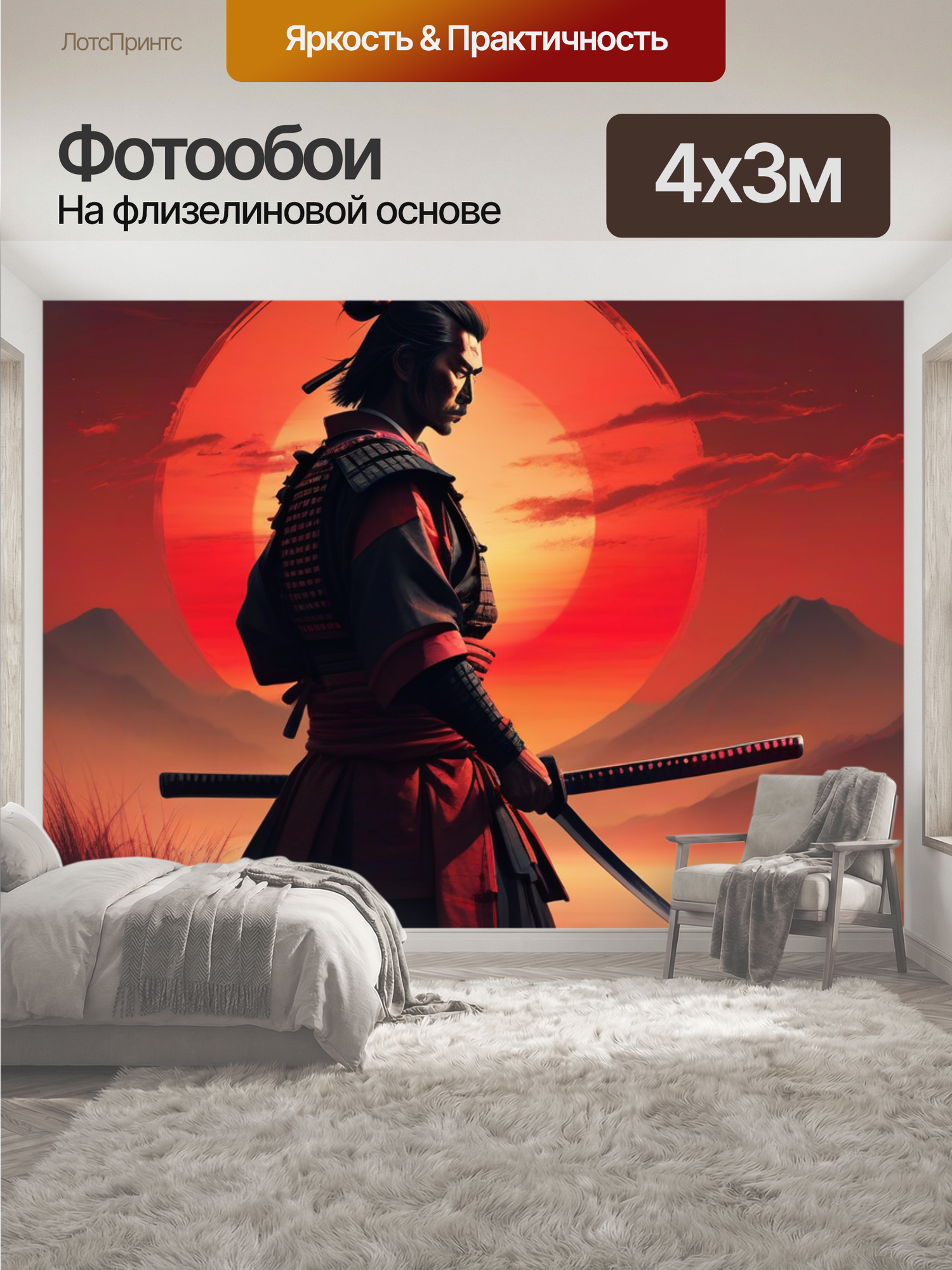 Фотообои "Самурай с катаной японский воин герой" 400x300 см. экосольвентная печать