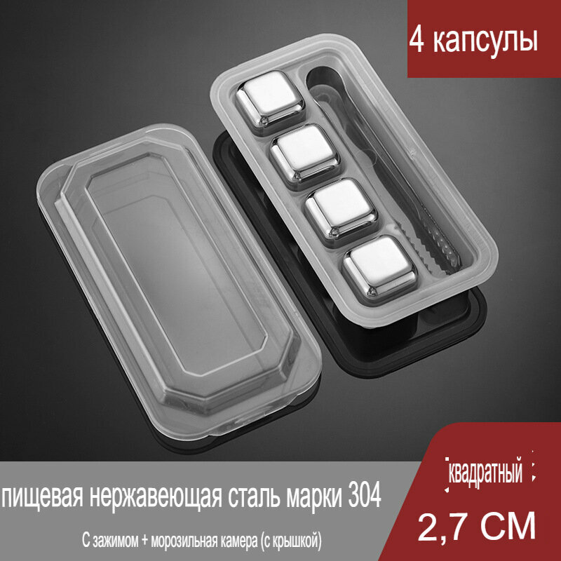 Многоразовые стальные кубики льда из нержавеющей стали 304 (пищевая), с охлаждающей жидкостью внутри. с щипцами