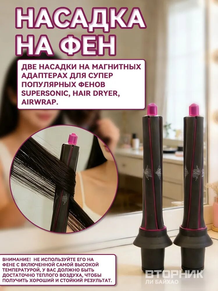 Насадка на фен, для локонов, цилиндрическая