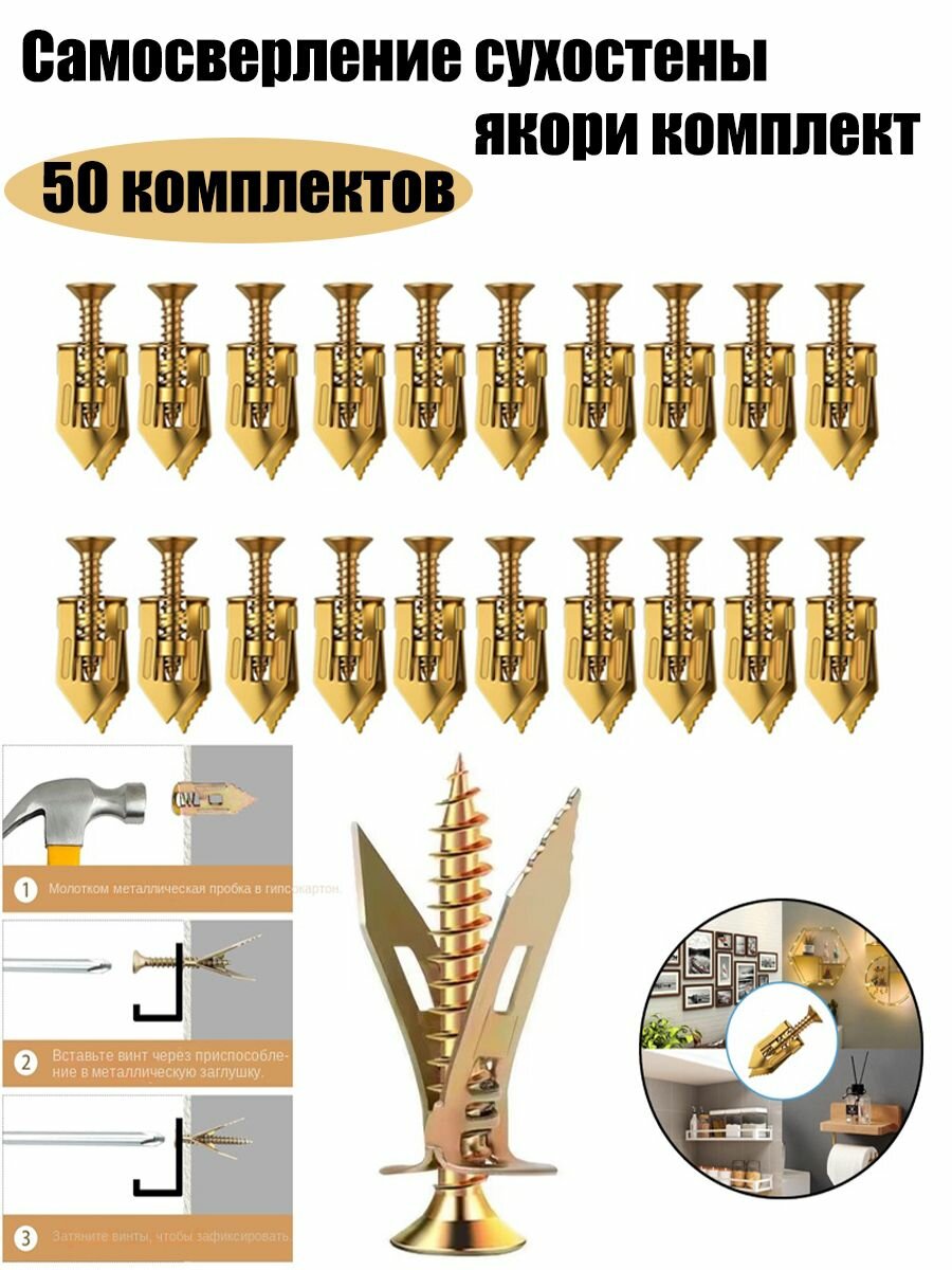 50 шт. Саморезы для гипсокартона M12x30mm + винты M4x30mm анкеры без сверления для стен, полок, телевизоров и картин