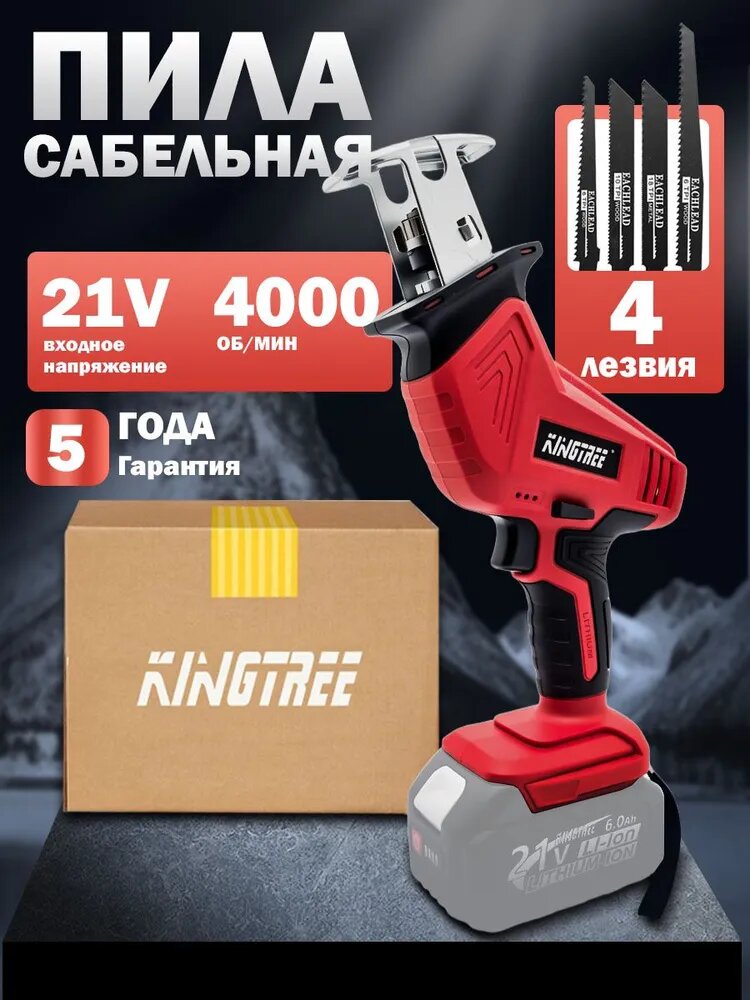 Сабельная пила аккумуляторная, Без батарейки