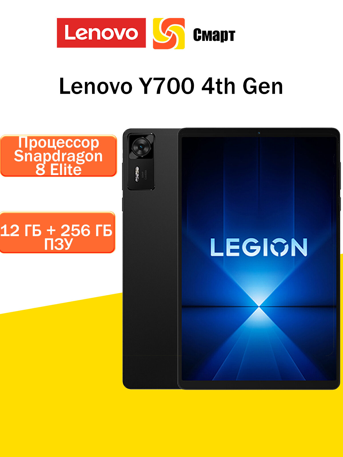 Планшет Lenovo LEGION Y700 4th Gen, 12 ГБ + 256 ГБ, Snapdragon 8 Elite, Черный